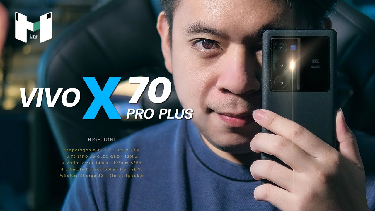รีวิว Vivo X70 Pro Plus งาน Masterpiece จาก Vivo ที่ได้ลองแล้ว ไม่มี