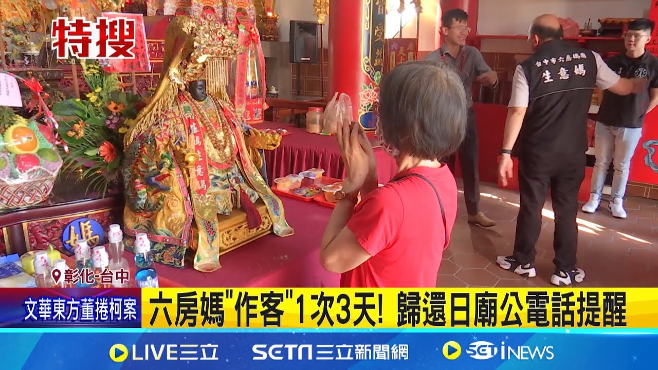 防假個資不還"作客媽" 現場call out確認電話｜三立新聞網 SETN.com - YouTube