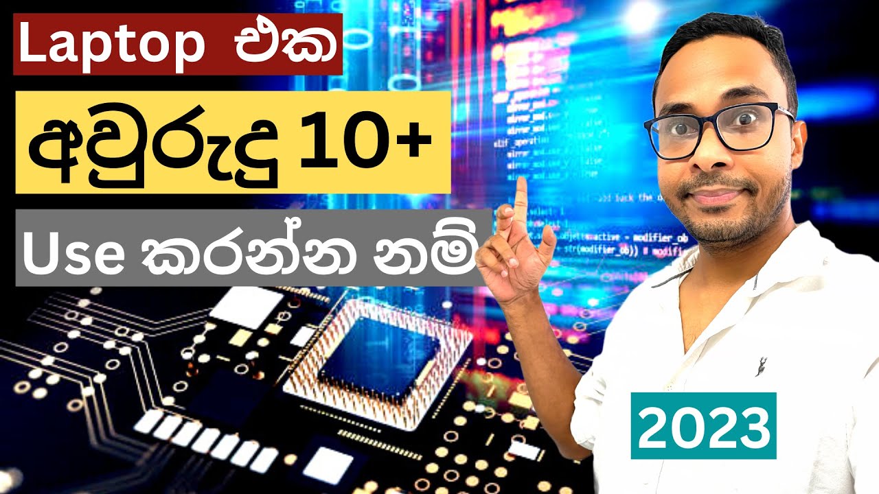 How I use my Laptop for over 10+ years ( අපි කරන්නම ඕන දේවල් 4 ක් ...