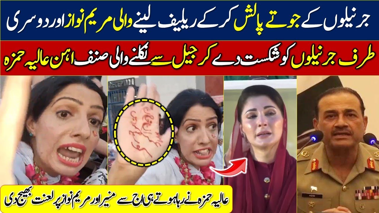 aliya hamza malik release from jail || aliya hamza malik release video ...