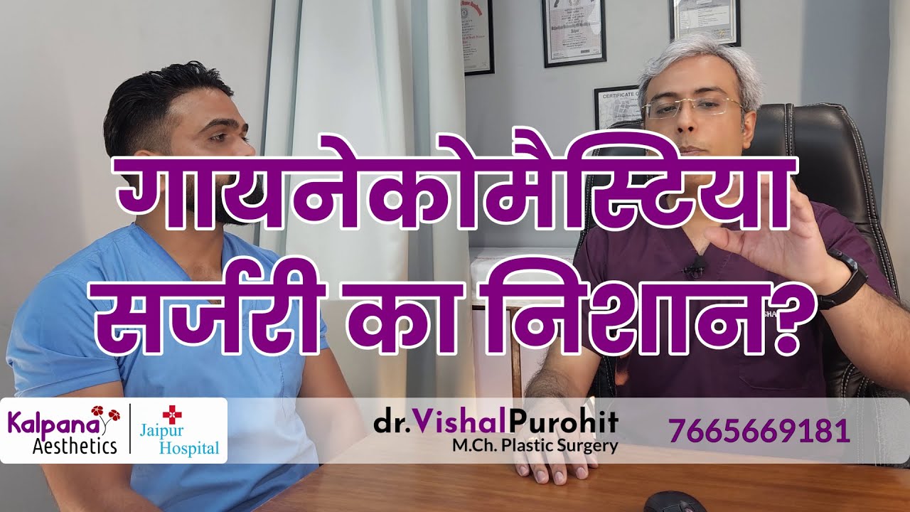 Incision Scar after Gynecomastia Surgery (Hindi) | गाइनेकोमैस्टिया ...