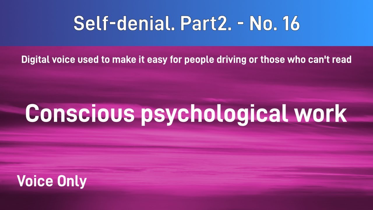 Self denial Part 2 No 16. Conscious psychological work. - YouTube