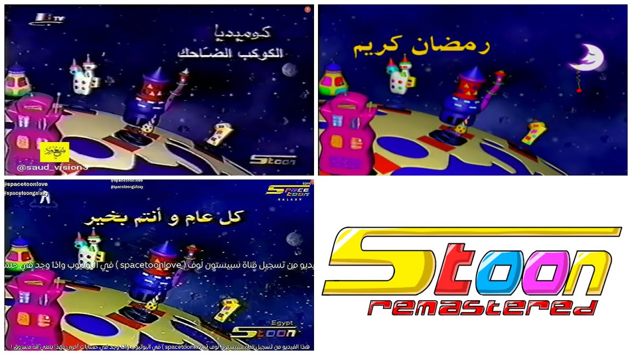 SpaceToon 2002-2004 Comedy Planet Normal Ramadan and Happy Eid Mission ...