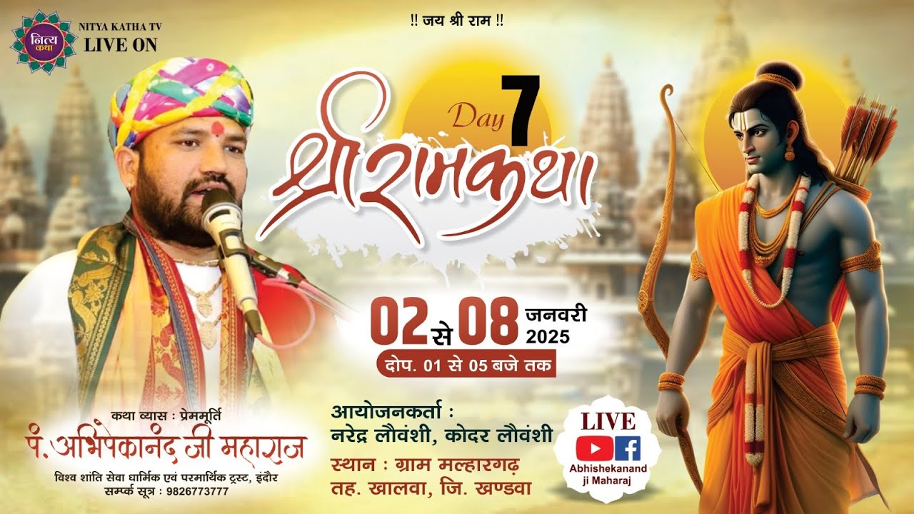 DAY 7 !! SHRI RAM KATHA !! PT ABHISHEKANAND JI MAHARAJ !! MALHARGARH # ...