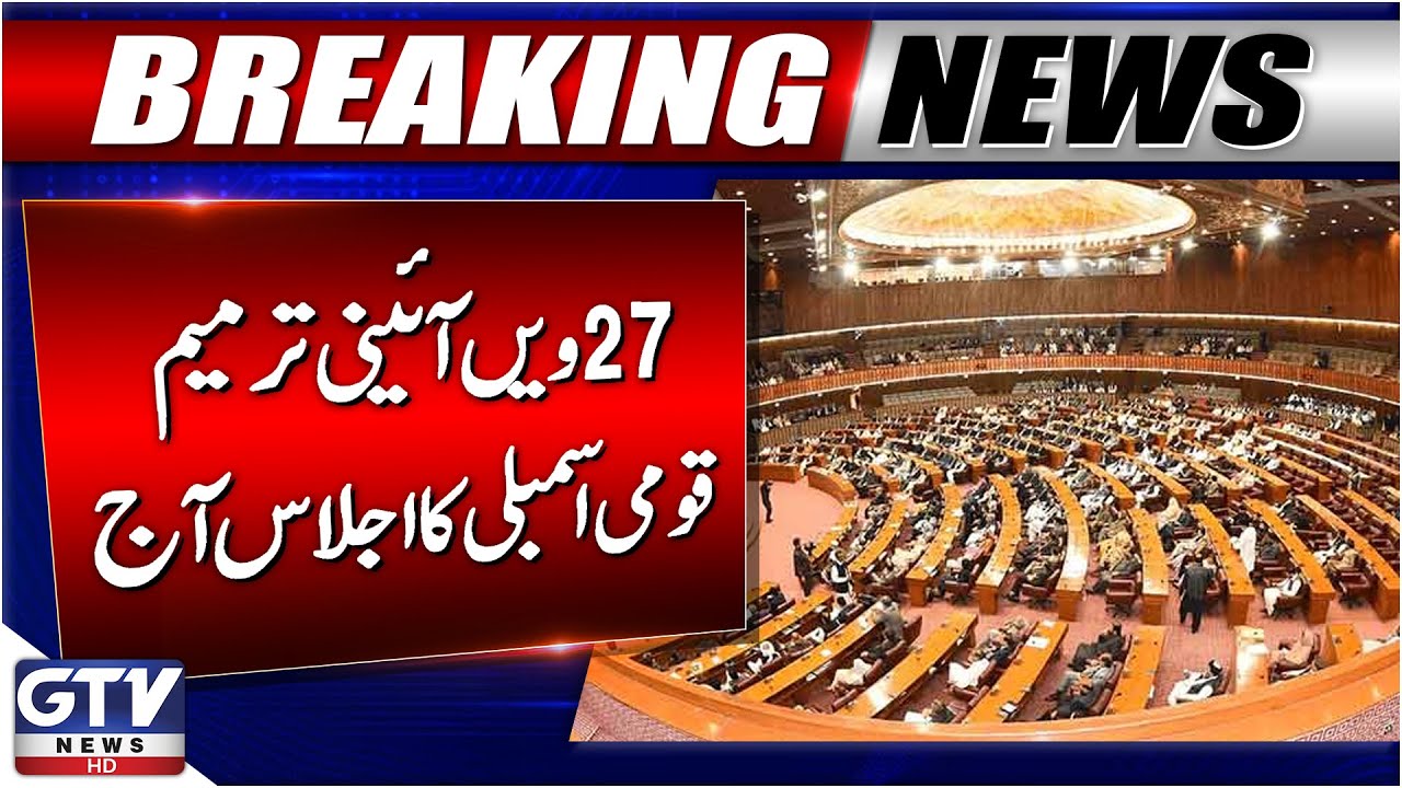 27th Constitutional Amendment | National Assembly Session Today ...
