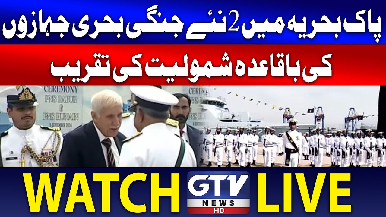 🔴𝐋𝐈𝐕𝐄 | Pakistan Navy Celebrates Induction of Two New Warships on ...