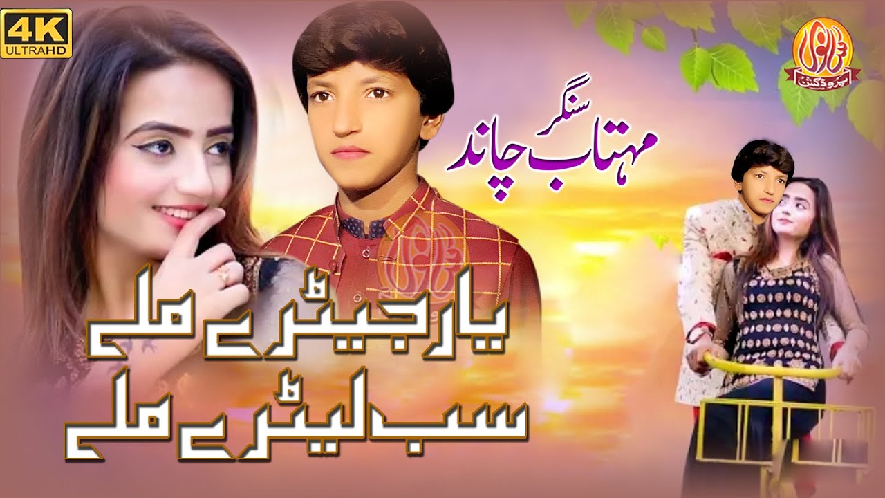 Yaar Jehre Mille Sab Lutere Mille | Mehtab Chand (Official Video ...