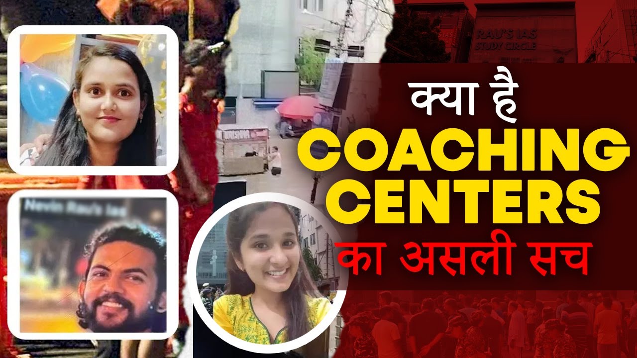 Delhi Coaching Center Case | क्या है कोचिंग सेंटर्स का असली सच | Rau's ...