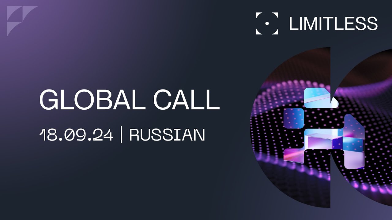 LIMITLESS GLOBAL CALL September 18th | Russian - YouTube