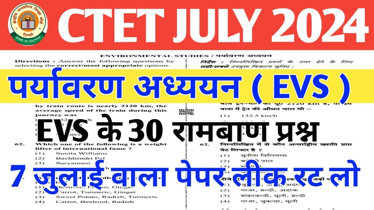 EVS MOCK TEST | EVS PYQ | EVS IMP QUESTIONS | EVS CLASS FOR CTET JULY ...