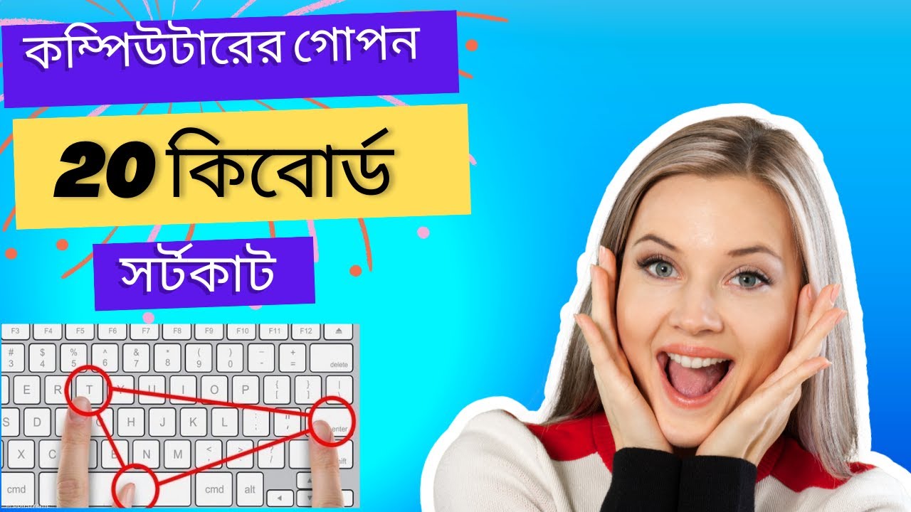 computer windows button 20 Keyboard Shortcut.কম্পিউটারের উইন্ডোজ বাটনের ...