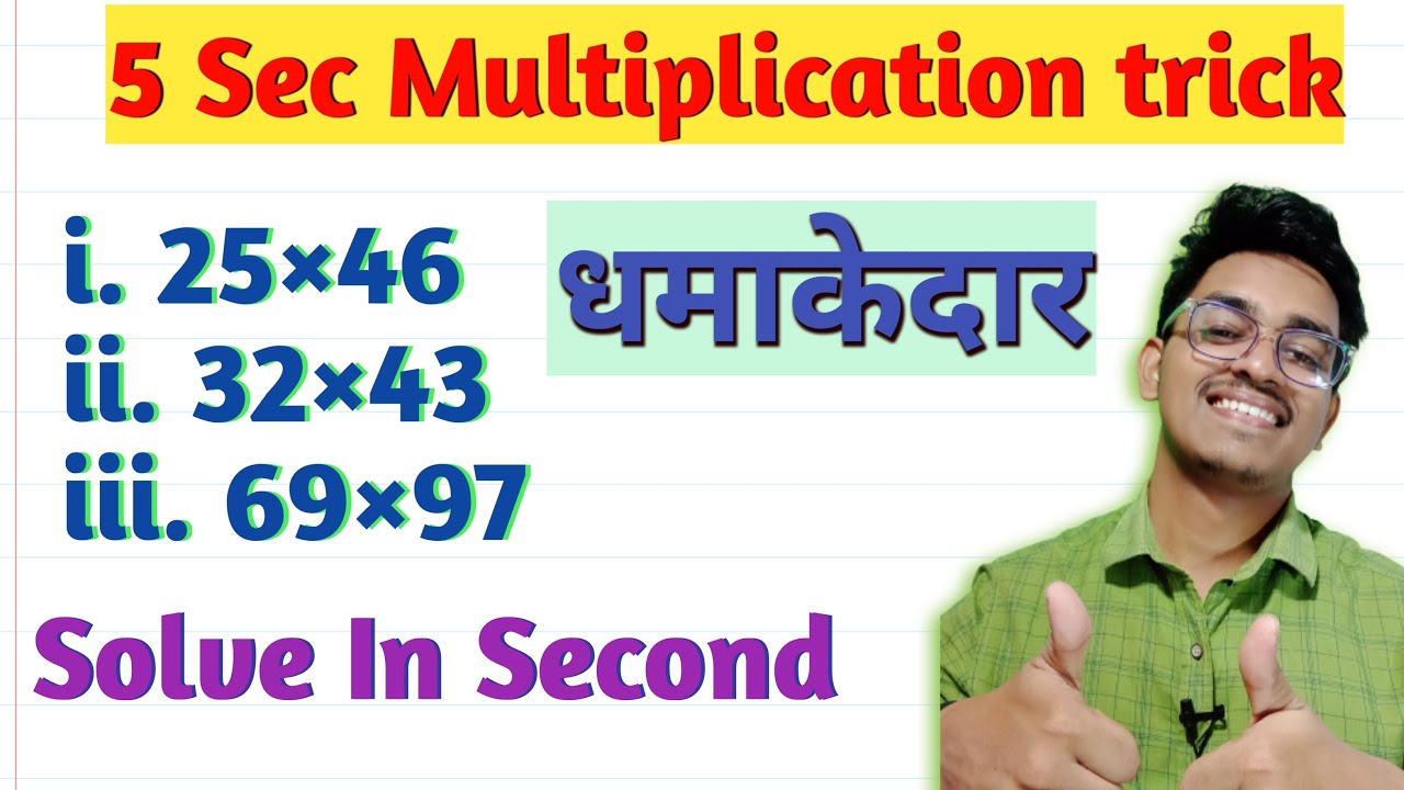 Multiplication trick || Solve in 5 seconds || Multiplication short ...