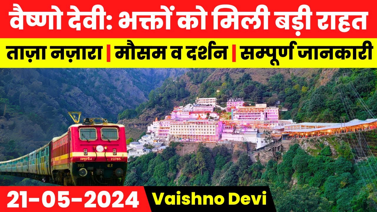 Vaishno Devi: Latest Train Update | ताज़ा नज़ारा | मौसम व दर्शन ...