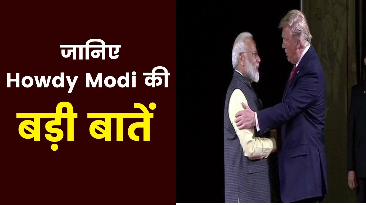 ह्यूस्टन में पीएम नरेंद्र मोदी का ट्रम्प कार्ड Big points of Howdy Modi ...