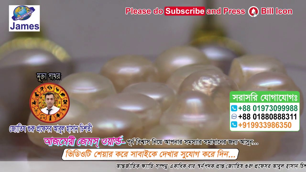 Mukta Stone মুক্তা পাথর এর উপকারীতা দেখুন । - YouTube