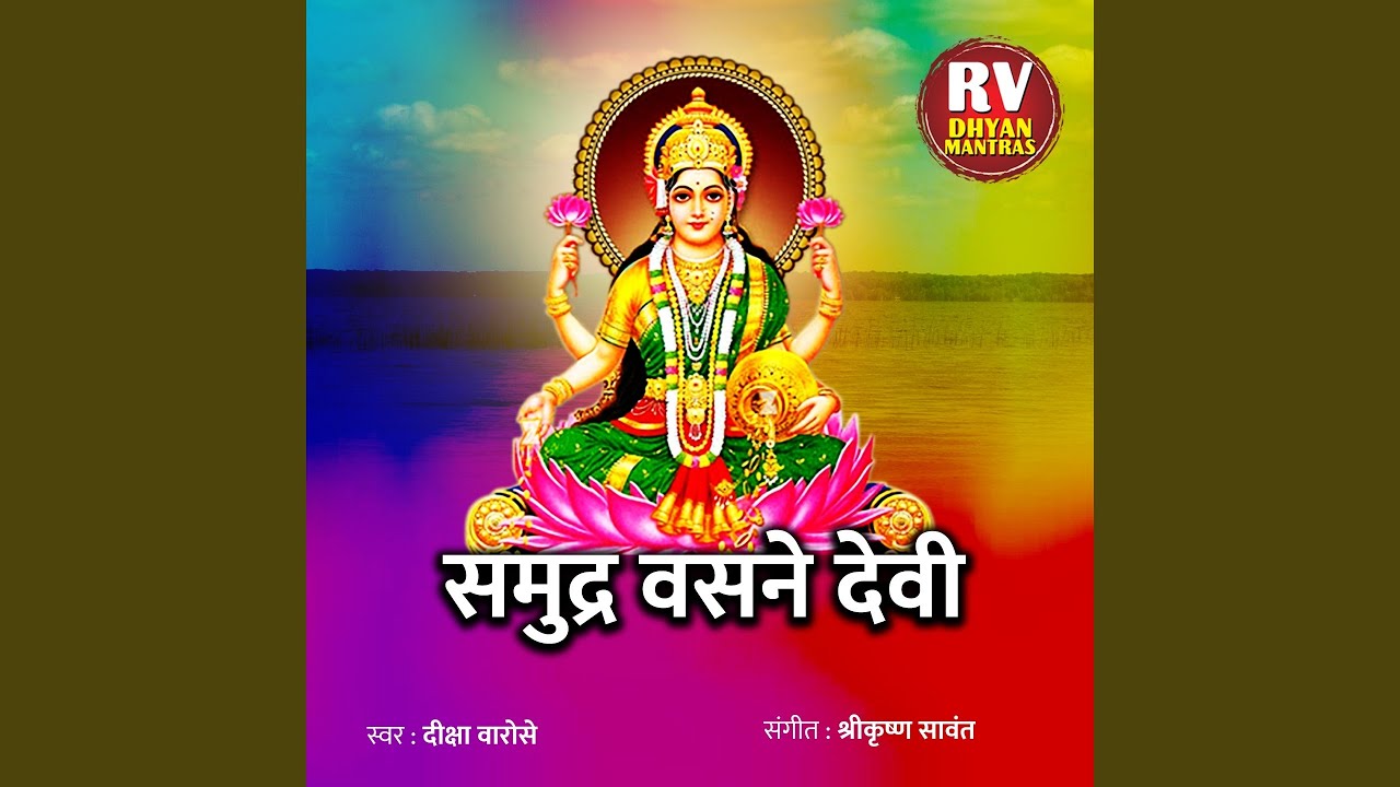 Samudra Vasane Devi - YouTube