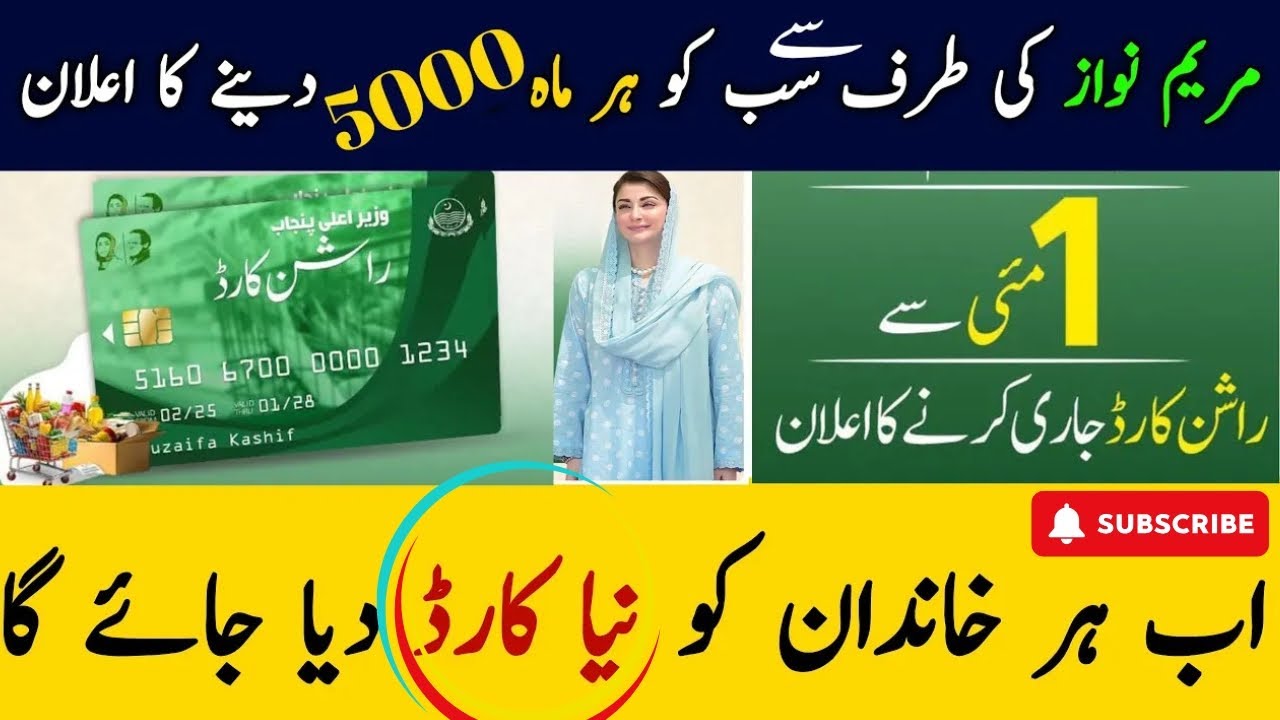 CM New Card Scheme | Rashan Program 2025 Check Karne Ka Tarika | Rashan ...