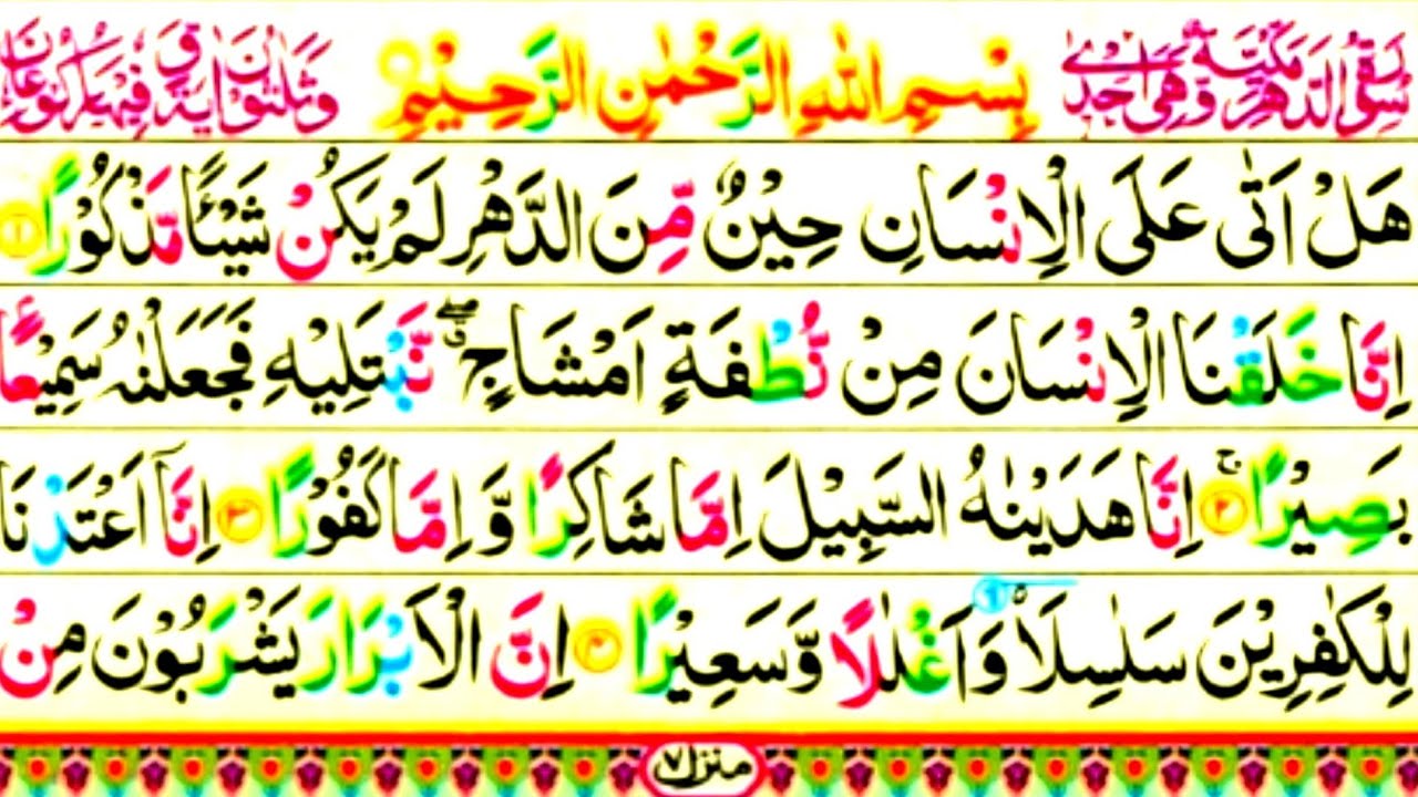 সুরা আদ দাহর || Surah Ad Dahr | সুরা আল ইনসান || Surah Al Insan | হাফেজ ...