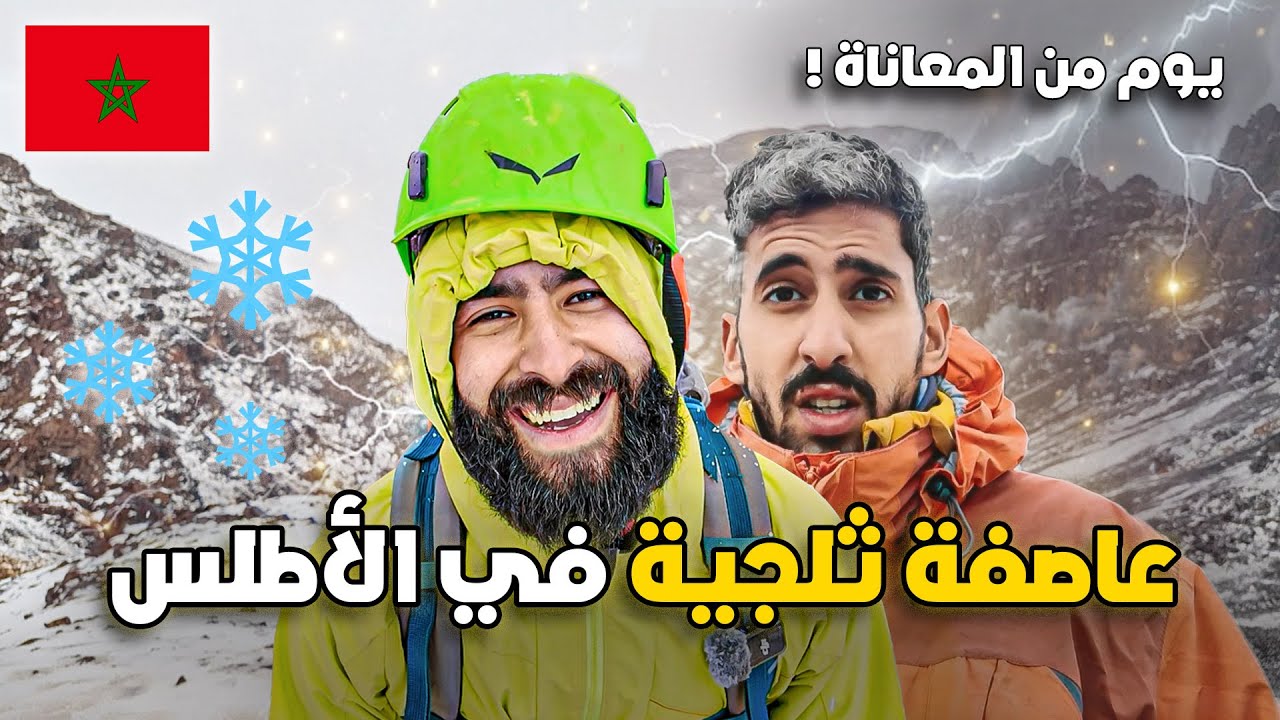 غامـرنا وسط جبـال الأطلـس وحصلنا فعاصـفة ثلجيـة خطيــرة 🇲🇦 Youtube
