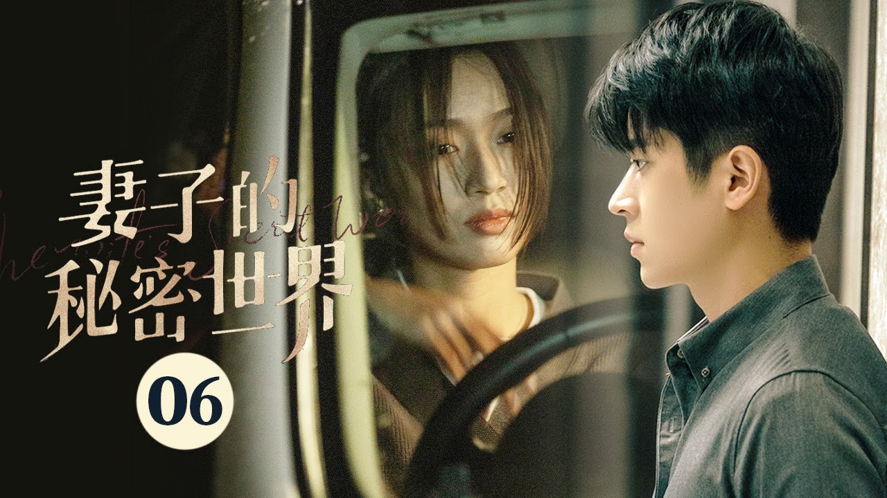 【ENG SUB】顾诗雨发现房间的秘密 李俊爱人另有其人？《妻子的秘密世界The Wife's Secret World》第6集【芒果TV大芒】 - YouTube