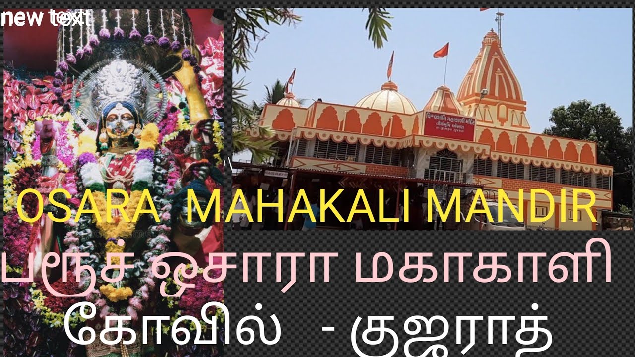 #OSARA MAHAKALI MANDIR #ஒசாரா மகா காளி# கேட்டதை கொடுப்பாள்# நினைத்ததை ...