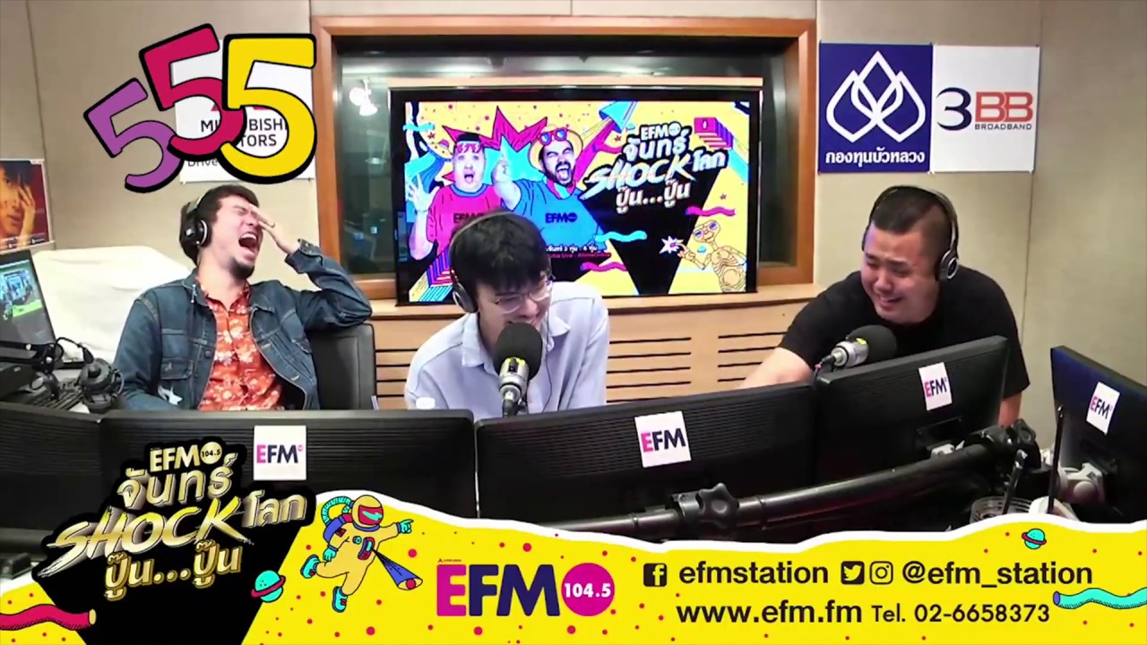 หรอยๆ นนท์ ธนนท์ ครางชื่อบอกเลยไม่มีจาง- HIGHLIGHT [EFM จันทร์ shock โลก ปู๊น...ปู๊น!] 23 ก.ค. ...