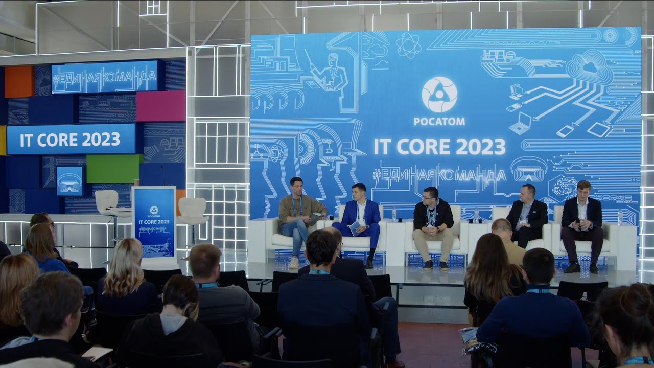 Экспертная секция «Глобальные вызовы вместе с Росатомом» | IT Core 2023 ...