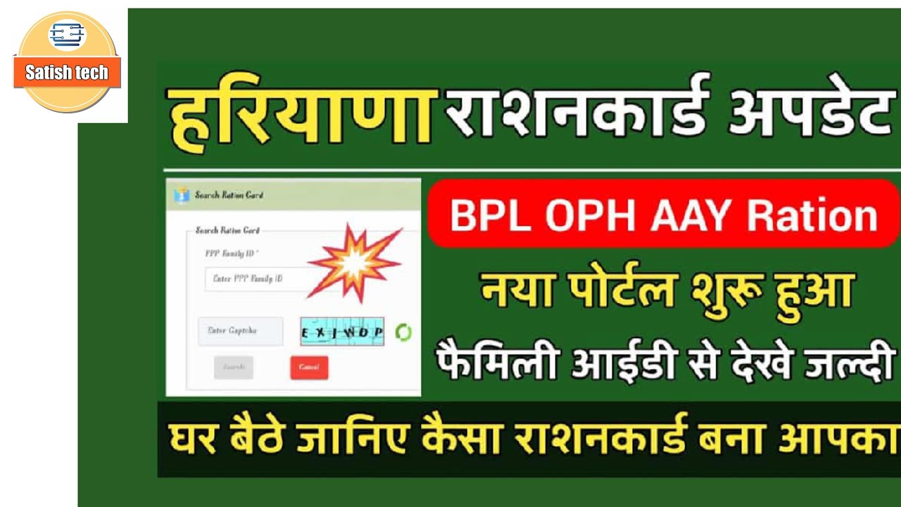 हरियाणा न्यू बी पी ल राशन कार्ड अपडेट /haryana new BPL Rashan card ...