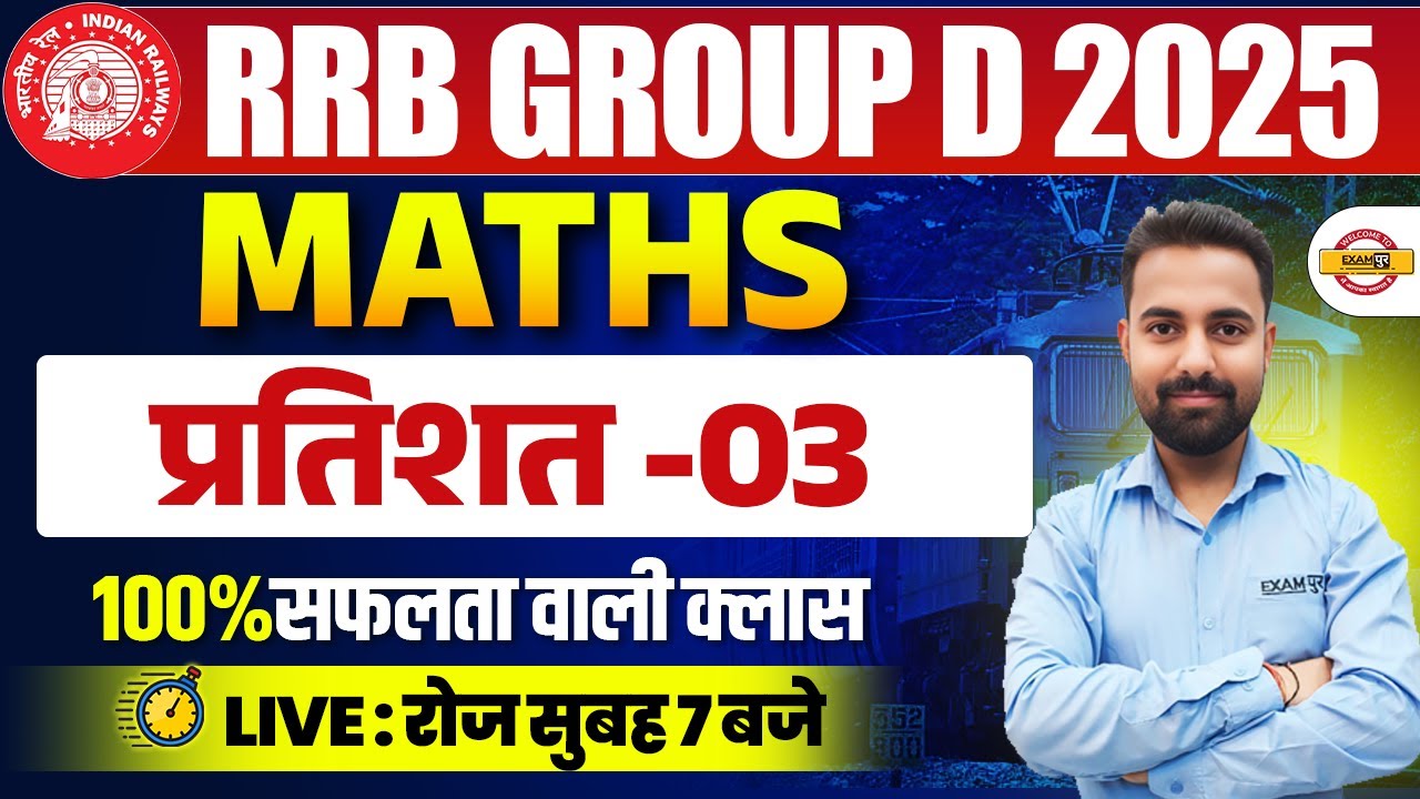 RRB GROUP D MATH CLASS 2025 | GROUP D MATH CLASS | RAILWAY GROUP D MATH CLASS - EXAMPUR - YouTube