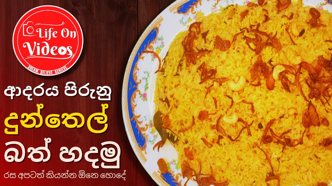 How To Make Dunthel Bath Sri Lankan Ghee Rice how-to-make-dunthel-bath-sri-lankan-ghee-rice
