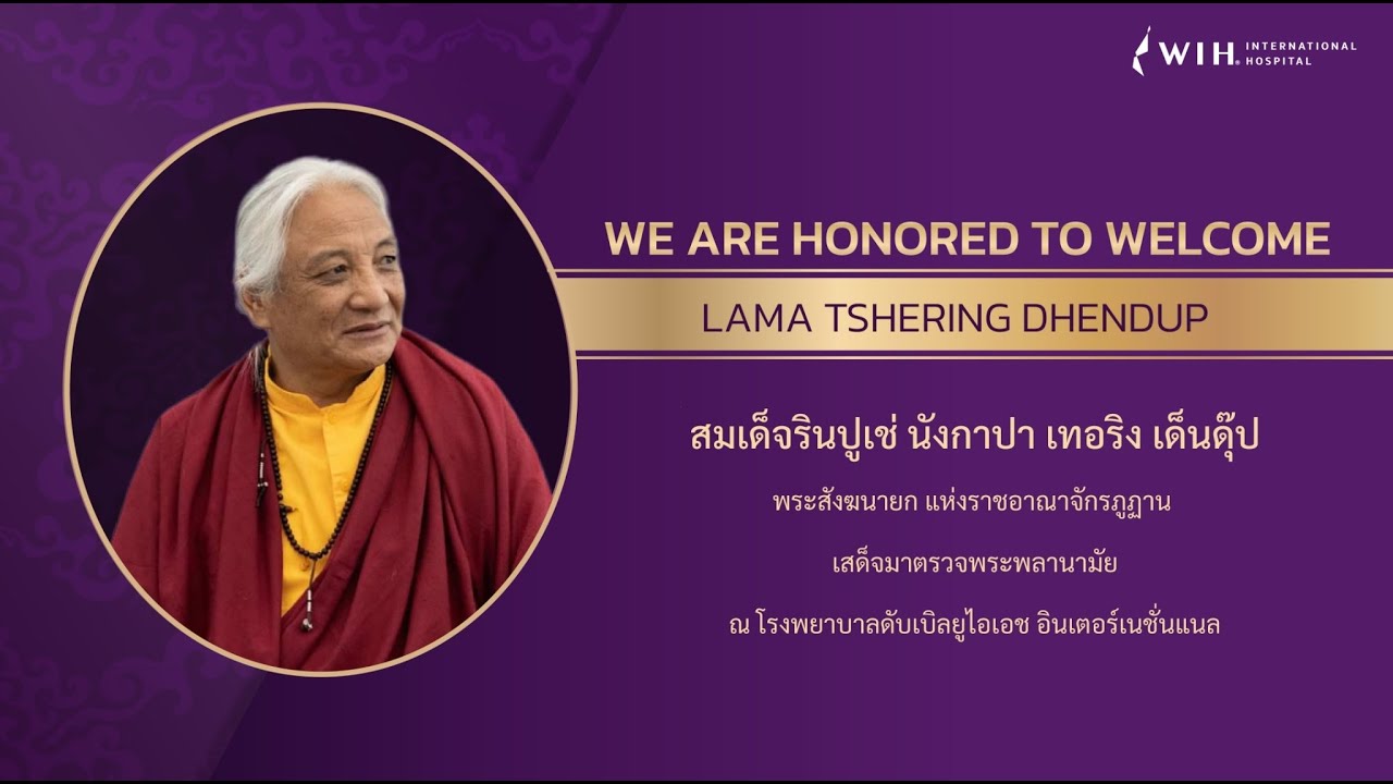 We are honored to welcome LAMA TSHERING DHENDUP - YouTube