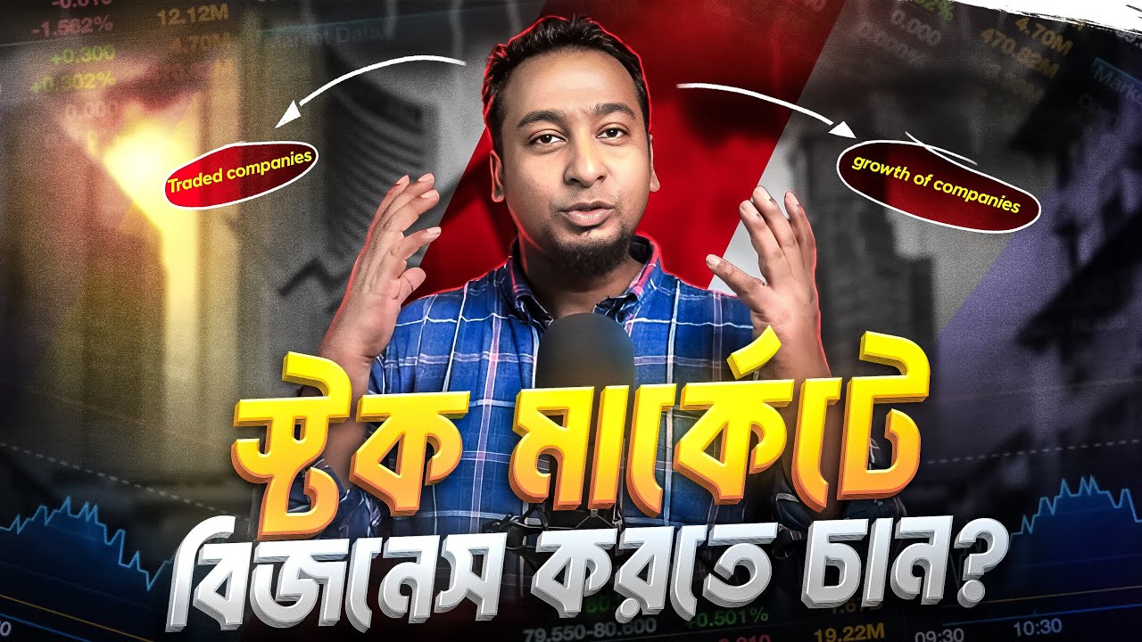 How to Start Investing in the Stock Market in Bangladesh - YouTube