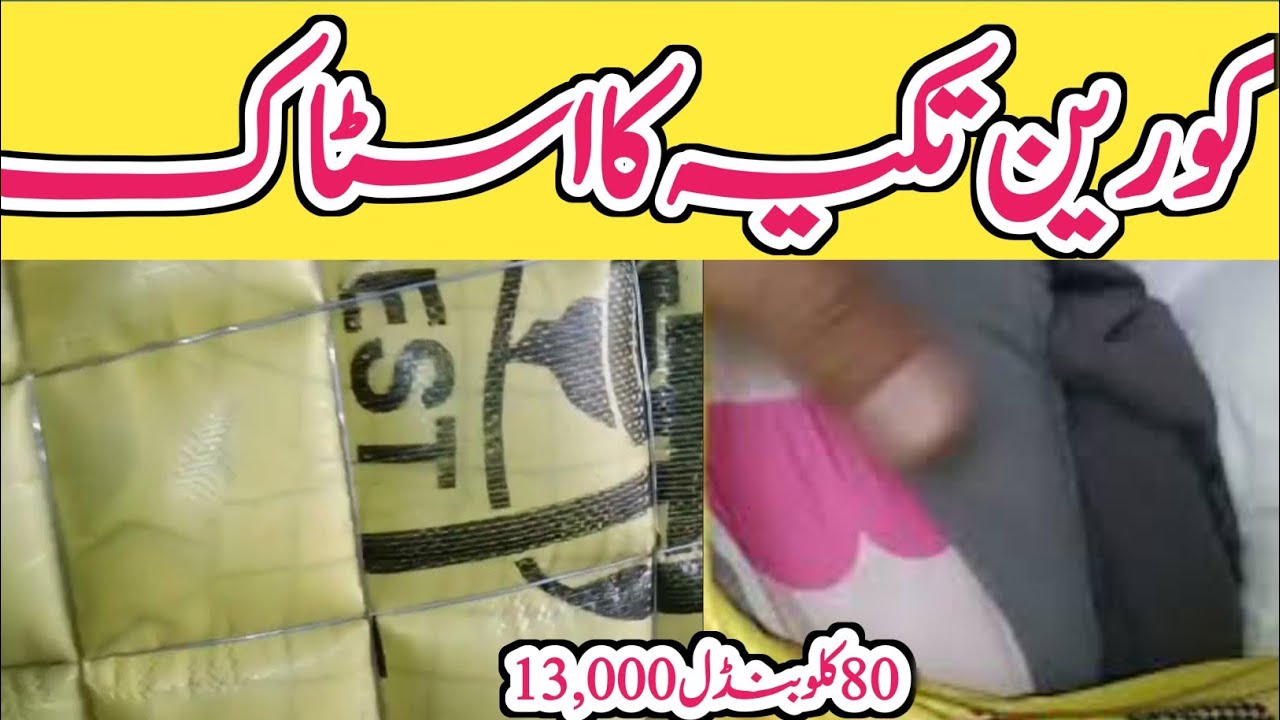 Sher Shah Korean Pillow Bundle | Sher Shah Takkiya 80kg | Sher Shah ...