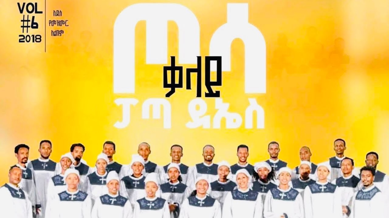 Gununo Stadium Adenhakore #choir Xosa Qalay paxa des #wolaita ጉኑኖ ስታድየም ...