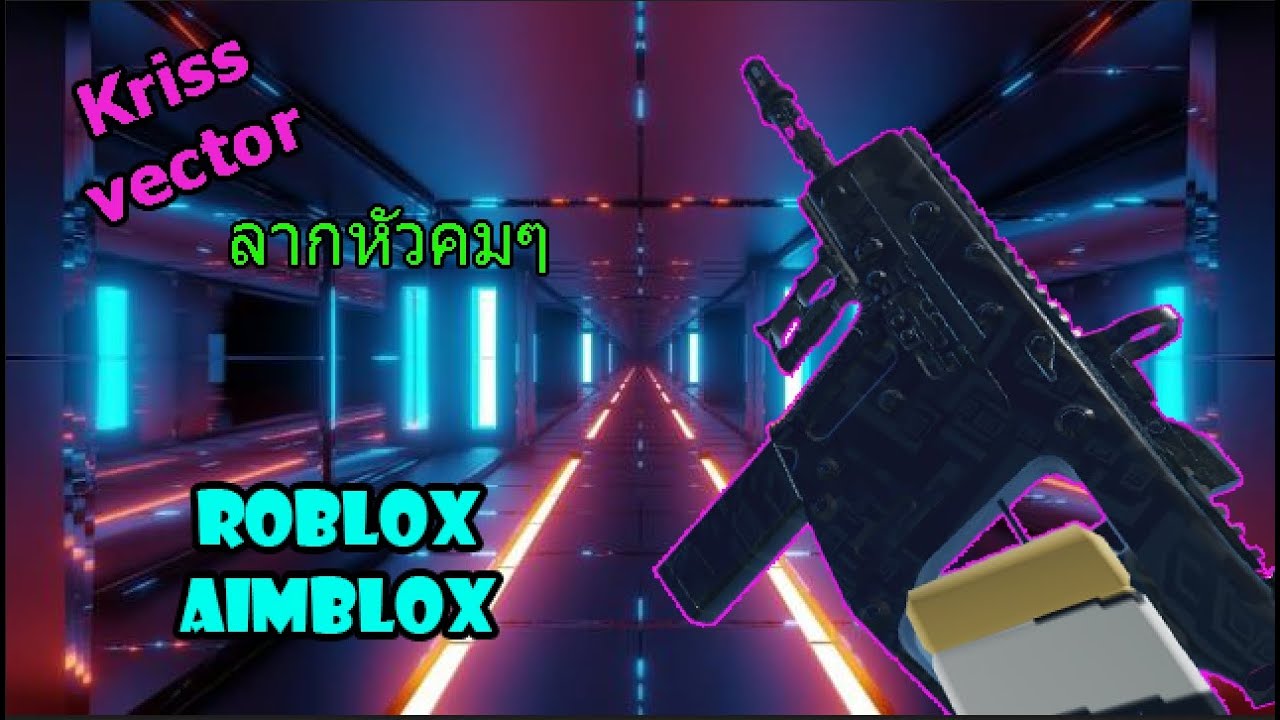 Roblox Aimblox ลากหัวคมๆ Kriss-Vector - YouTube