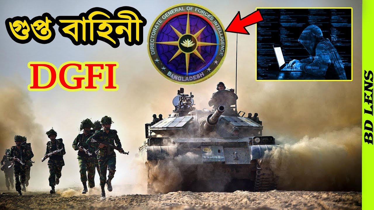 বাংলাদেশ গুপ্ত বাহিনীঃ ডিজিএফআই সম্পর্কে জানুন! Directorate General of ...