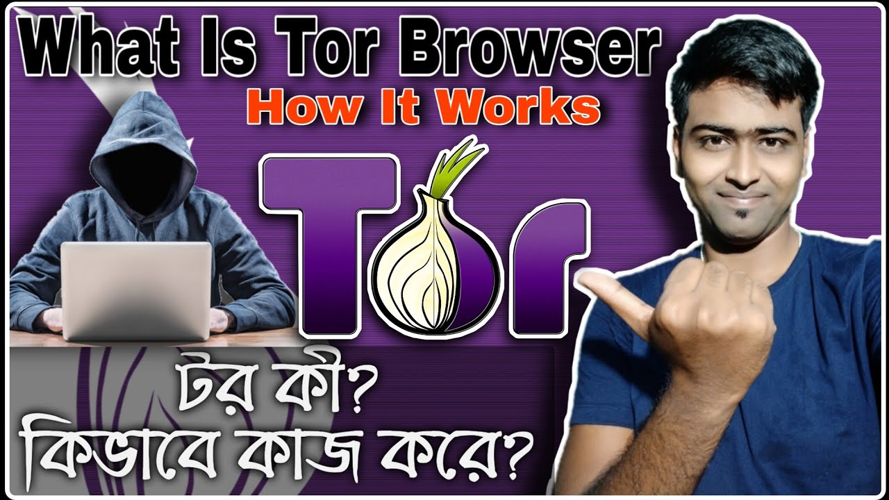 Tor কি || Tor Browser Explained in Bangla - YouTube