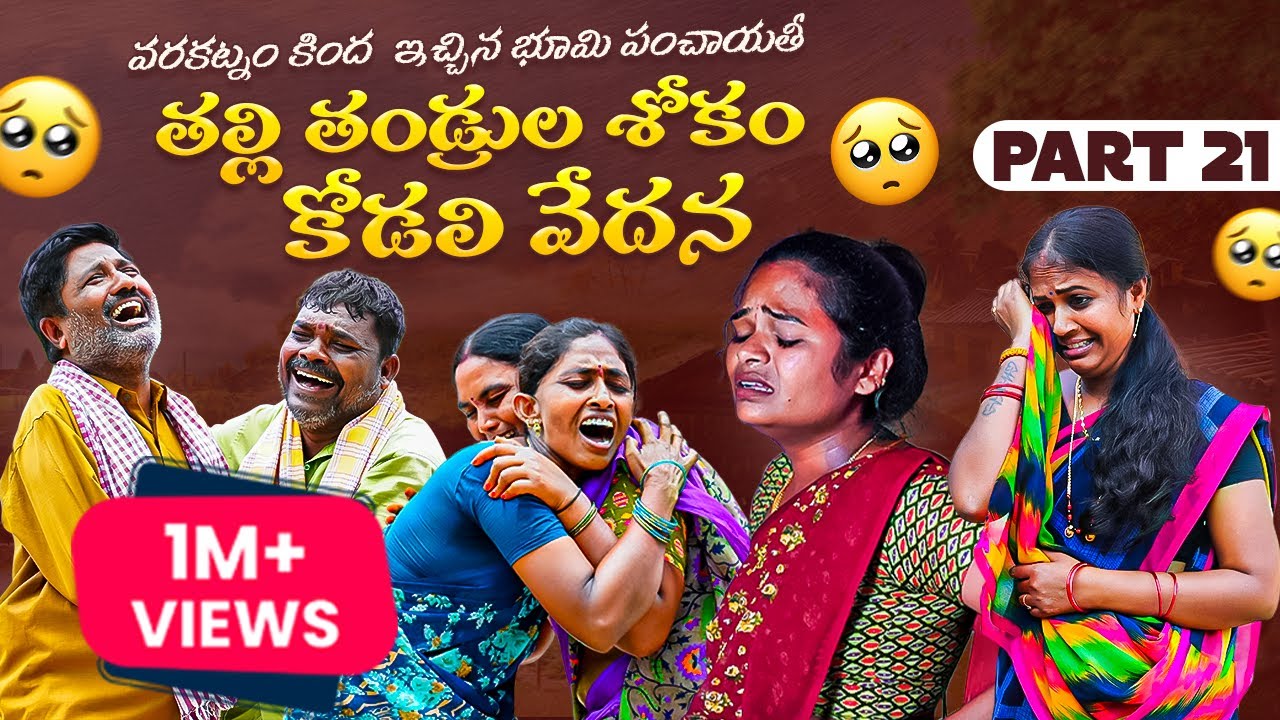 Thalli Thandrula Shokam - kodali Avedana| Part 21 | 4K | Marvin Videos ...