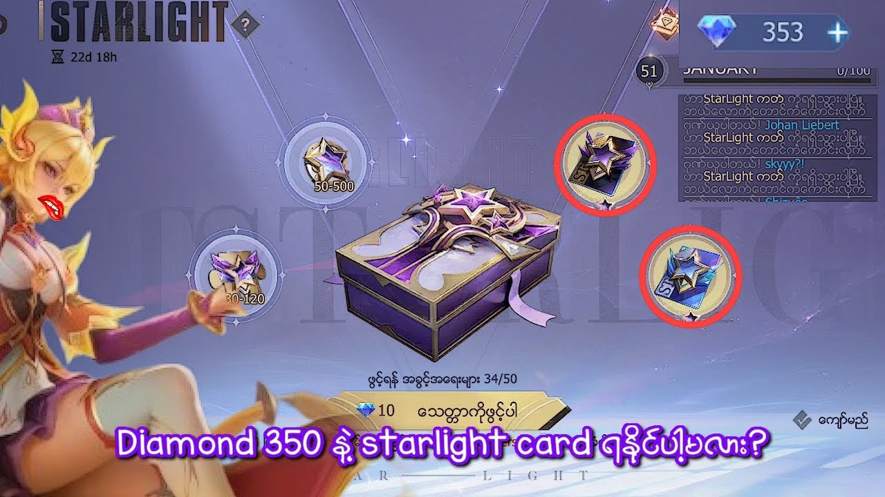 Diamond 350နဲ့ starlight box မှာဖောက်ရင် starlight card ရပါ့မလား👀 - YouTube
