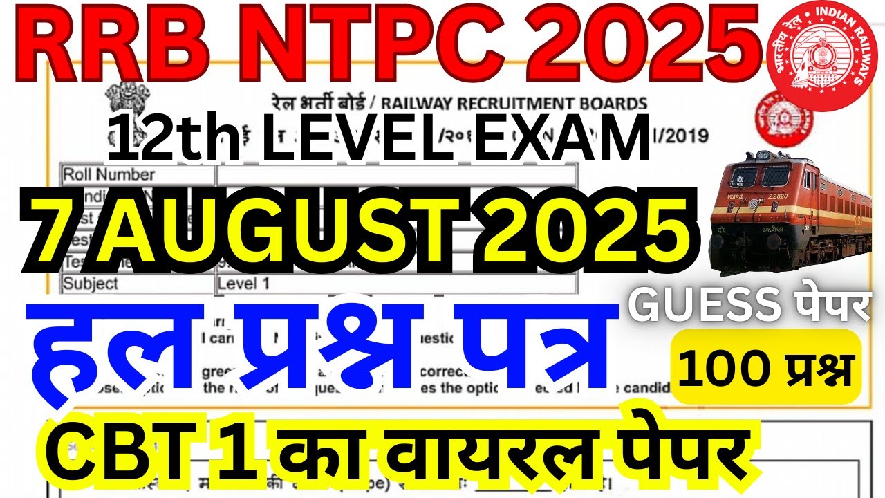 rrb ntpc cbt-1 paper solution 2025 | rrb ntpc previous year question ...