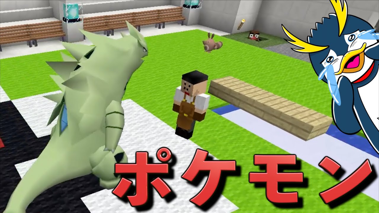 マイクラでポケモンバトルが出来るようになったぞ!!【minecraftマインクラフト】 Youtube