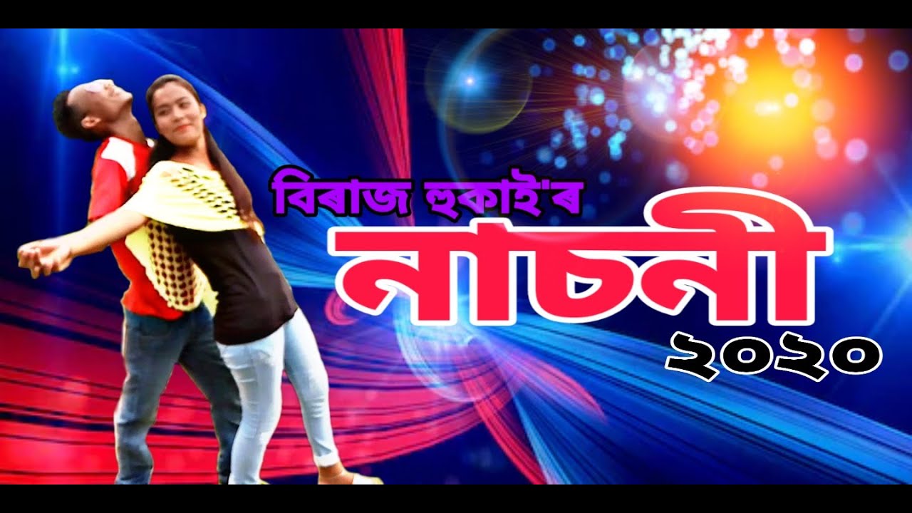 Nasoni 2020 || New Assamese Song 2020 || Biraaj Hukai || Assamese ...