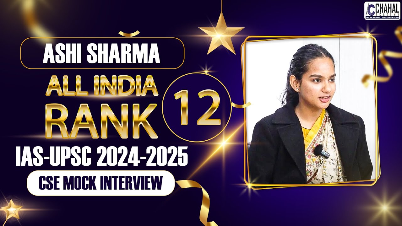 Ashi Sharma Rank-12 IAS/UPSC Topper 2024-25| IAS/UPSC CSE Result 2024-25 - YouTube