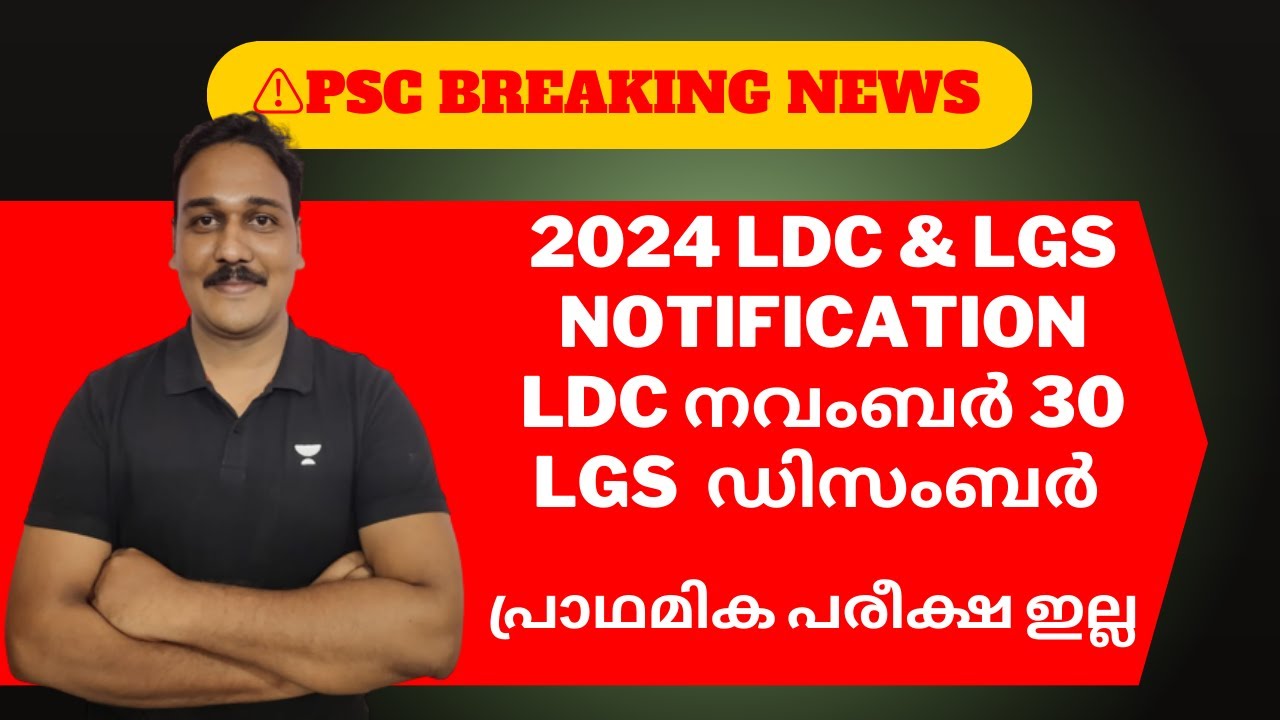 2024 LDC & LGS Notification - No Prelims | Kerala PSC 2024 Notification ...