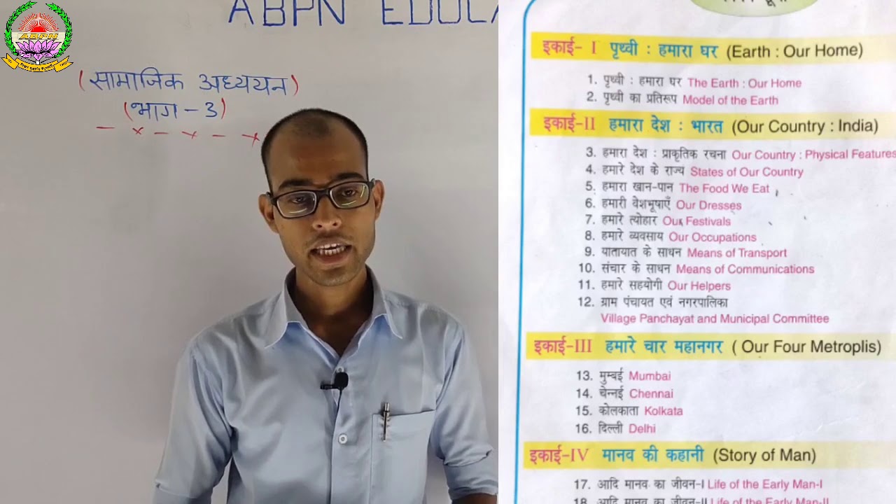 Class 2 Social Science || Introduction || - YouTube