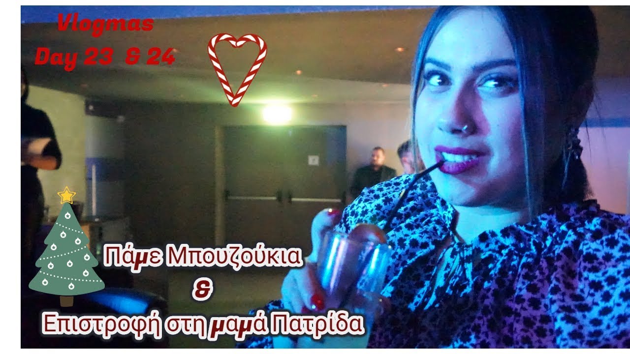 VLOGMAS DAY 23 & 24 🎄🎅🏽 ••Πάμε μπουζούκια 🎻 & πίσω στην μαμά πατρίδα🛳 ...