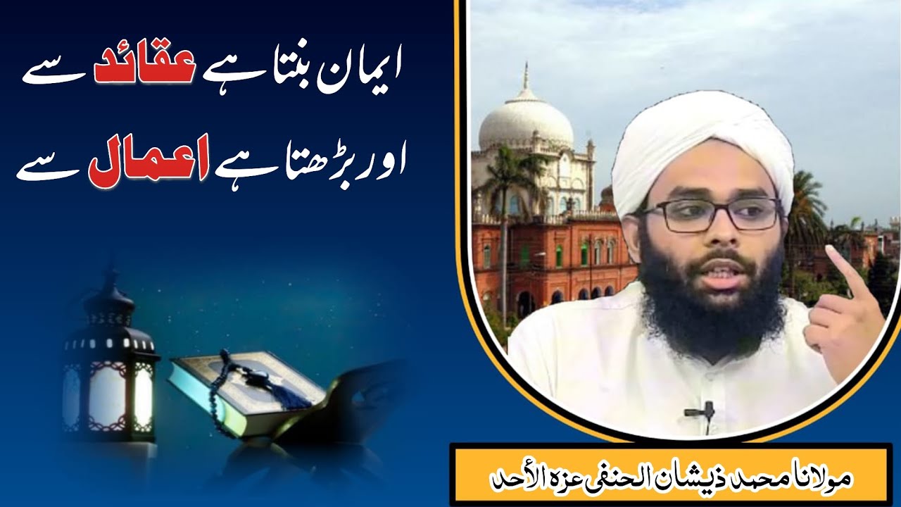 Aqa'id Or A'amal ki Ehemiyat | Most Important Clip | Maulana Zeeshan Al ...