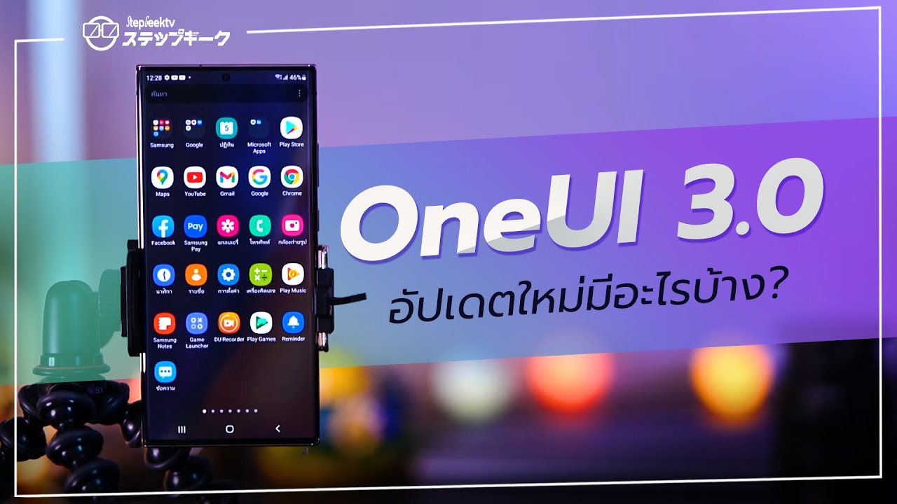 รีวิว One UI 3.0 Android 11 จากทาง Samsung | A / S / Note / Z ได้อัปเดต ...