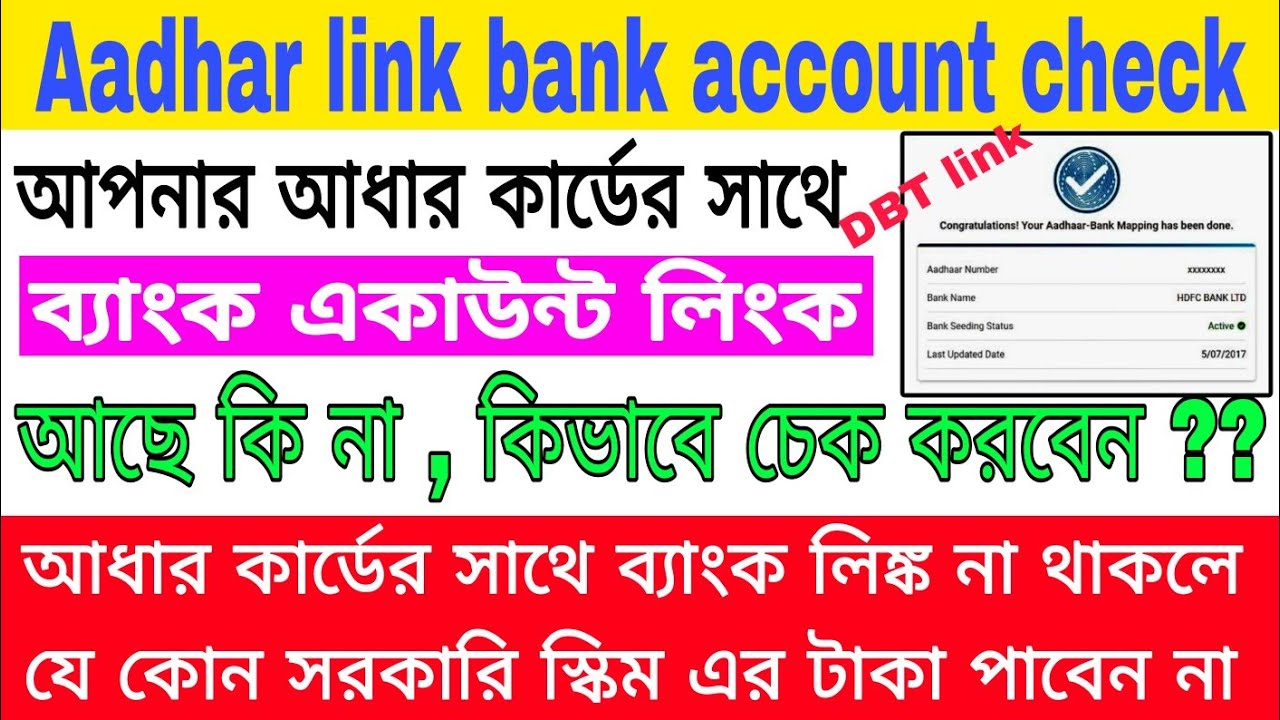 How to check Aadhaar card linked bank account | DBT/NPCI bank account ...