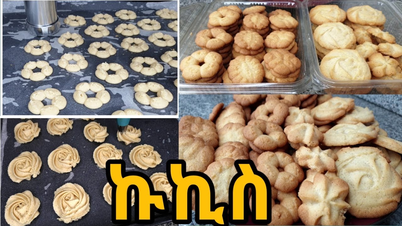 ቀላል የኩኪስ አሰራር በቤት ውስጥ/kukis aserar/kukis/how to make butter cookies at ...
